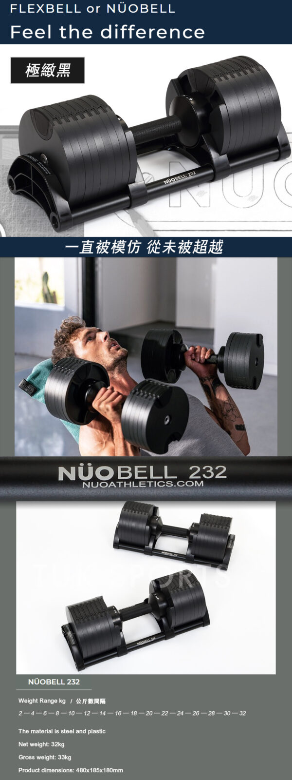 NUO 232 Flexbell 快調式啞鈴(極緻黑） - 體育刻TUK